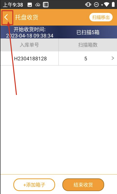 Bug 2578 【pda 托盘收货】扫描箱子后,未操作【结束收货】, 直接点击返回,返回到托盘收货列表页时,没有自动刷新页面 物流管理